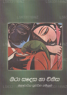 Gira Sadesa Ha Winisa by Prof Sucharitha Gamlath (9552009928) – Lakpura®